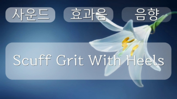 Scuff Grit With Heels Meme Sound Effect - Voicy