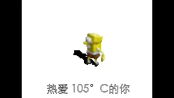 SUPER IDOL BUT ITS SPONGEBOB [SUPER EARRAPE] Meme Sound Effect - Voicy