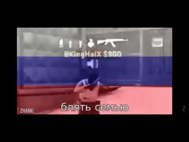 Russian cursing in csgo Meme Sound Effect - Voicy