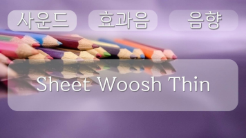 Sheet Woosh Thin Meme Sound Effect - Voicy